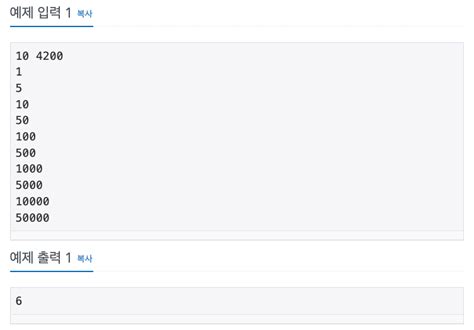 알고리즘javascript 백준 11047번 동전 0