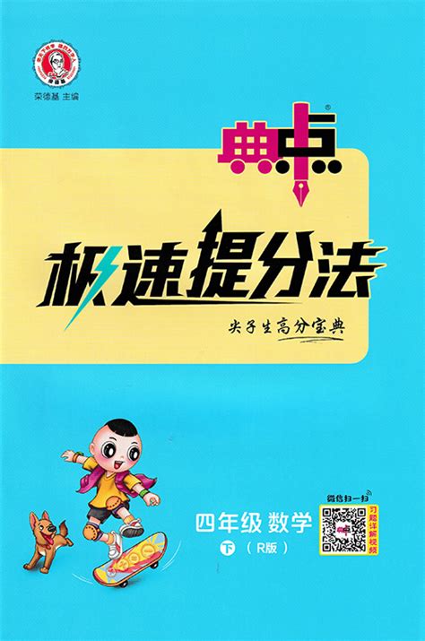 2023春新版综合应用创新题典中点四年级数学下 R人教版小学数学4年级下册典中点人教教材同步练习册荣德基小学系列典点 虎窝淘