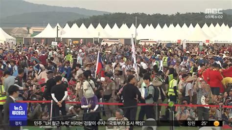 잼버리 개영식서 80명 탈진온열질환자 속출 대한민국