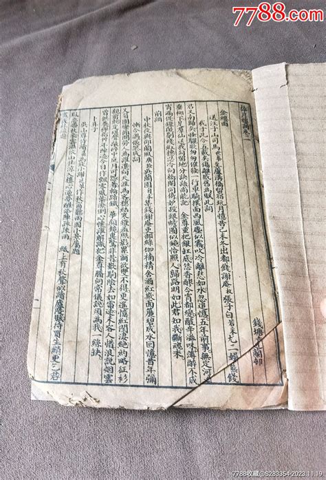 《捧月楼词选》卷二民国旧书麒麟堂壹号店【7788收藏收藏热线】