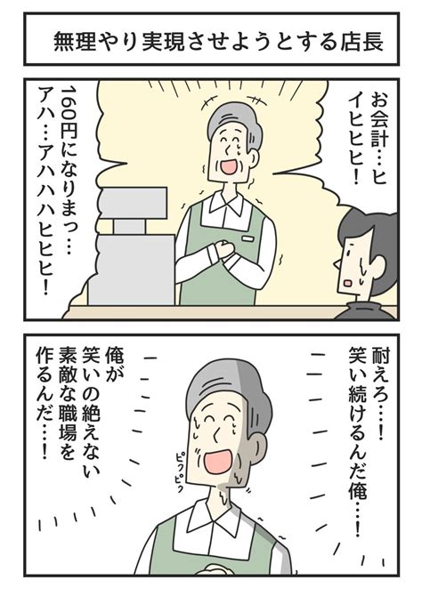 「無理やり実現させようとする店長 」ジョンソンともゆきの漫画