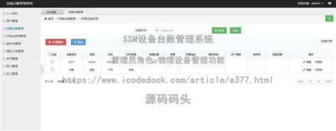 基于jspmysqlspringmybatis的ssm设备台账管理系统 Csdn博客