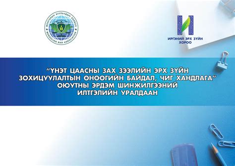 Үнэт цаасны зах зах зээлийн эрх зүйн зохицуулалтын өнөөгийн байдал чиг хандлага оюутны эрдэм