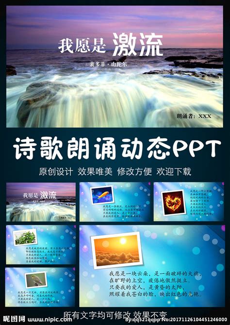 我愿是激流 诗歌朗诵PPT模板 其他 PPT 多媒体图库 昵图网