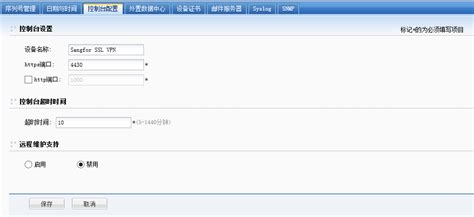 系统基本信息配置 Ssl Vpn 用户指南 天翼云
