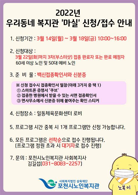 포천시노인복지관 [포천시노인복지관 우리동네복지관 ‘마실] ★2022년 우리동네복지관 ‘마실