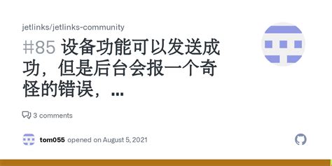 设备功能可以发送成功，但是后台会报一个奇怪的错误，java lang nullpointerexception no reply handler · issue 85 · jetlinks