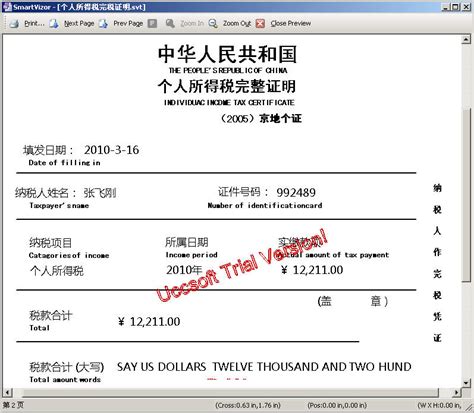 Smartvizor 批量打印个人所得税完税证明 批量打印完税证明 批量打印 打印 个人所得税 完税证明 模板个性化 个性化打印 标准 教程
