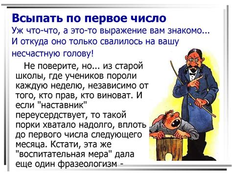 Фразеологизмы: значение и происхождение - online presentation