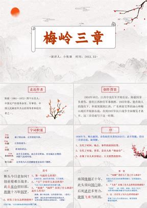 梅岭三章教学课件PPT模板下载 熊猫办公