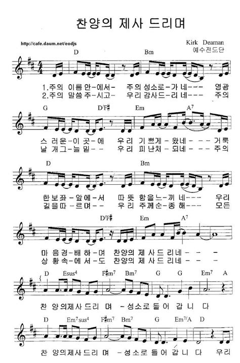 We Bring The Sacrifice 찬양의 제사드리며 영어찬양 악보 Harvest Mission Community 秋收宣教会