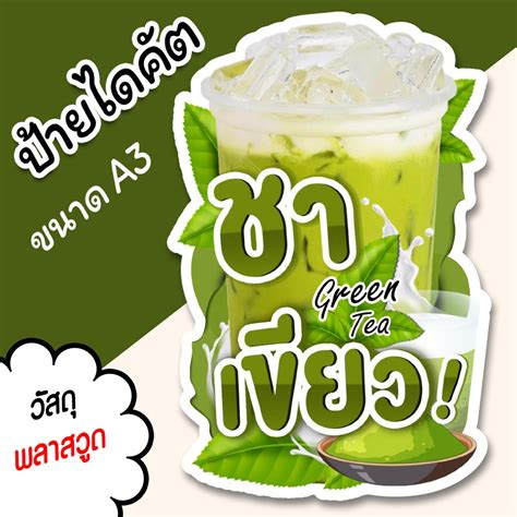 ป้ายตกแต่งร้าน ป้ายชาเขียว ป้ายร้านน้ำ A3 ไดคัตสวยๆ ตามรูปทรง Shopee Thailand