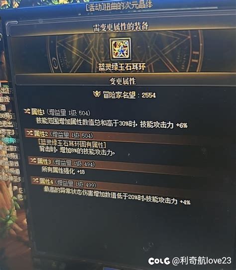 求助 鹦鹉大佬们 这个耳环是不是得等改1了沃特碧们的colgdnf地下城与勇士 Colg玩家社区
