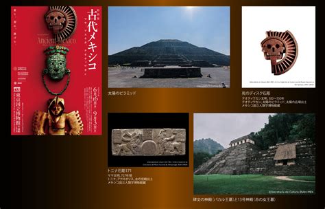 特別展「古代メキシコ―マヤ、アステカ、テオティワカン」招待券プレゼント