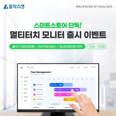 알파스캔 멀티터치 지원 24인치 터치 모니터 출시 보드나라