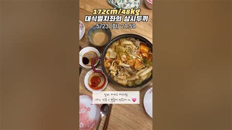 172cm 48kg 대식멸치좌의 삼시두끼 111 우삼겹숙주볶음 쌀과자 마라탕 Youtube