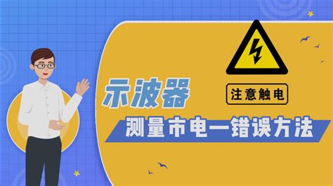 示波器 电子发烧友