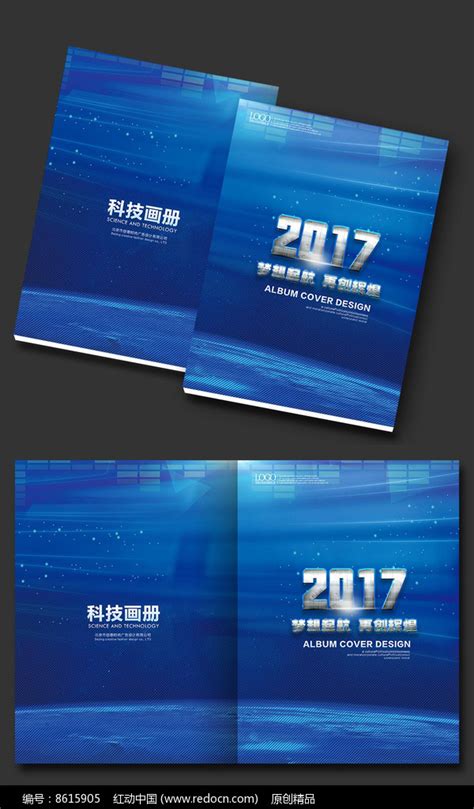 蓝色封面设计模板图片下载 红动中国