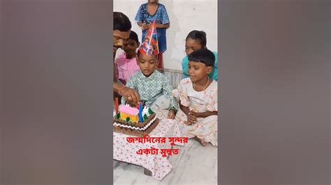 জম্মদিনের একটা মুহুত Highlights Reel Youtube