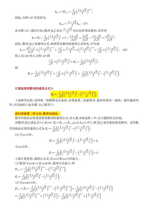 【研透教材】神奇的数列1——斐波那契数列及其通项公式推导 哔哩哔哩