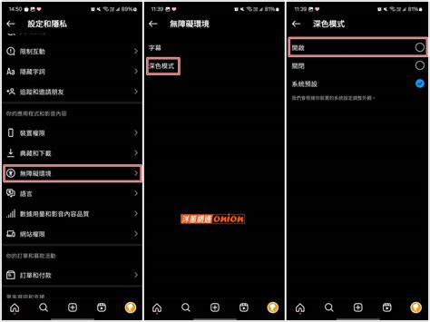 Ig 深色模式開啟如何操作？3分鐘教你ig 深色模式開關方式