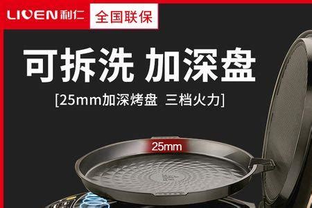 电饼铛大小火调节