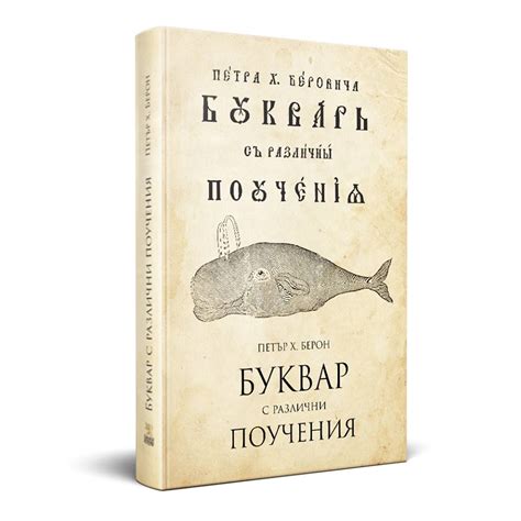 Ново луксозно издание на Рибният буквар излиза скоро по книжарниците Lentata
