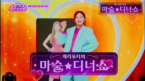 🎀미스쓰리랑🎀 ️선공개 배아현 찐이야 우리대장님특집 태진아송대관설하윤and미스트롯3정서주배아현오유진미스김나영김소연정슬염유리진욱최수호추혁진미스쓰리랑