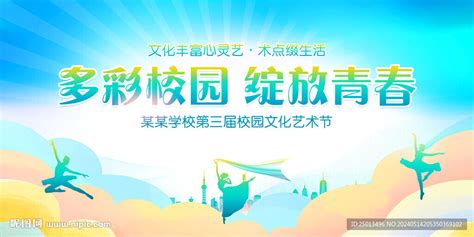 多彩校园绽放青春设计图 展板模板 广告设计 设计图库 昵图网