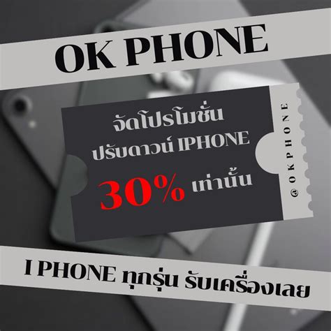 Ok 📣📣 ประกาศ ประกาศ ปรับดาวน์ไอโฟนทุกรุ่น 💰💸 จากดาวน์ 35 เหลือเพียง 30 เท่านั้น 🔥 และผ่อน