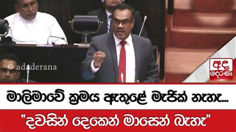 මාලිමාවේ ක්‍රමය ඇතුළේ මැජික් නැහැ දවසින් දෙකෙන් මාසෙන් බැහැ ආර්ථික සංවර්ධන නියෝජ්‍ය ඇමති
