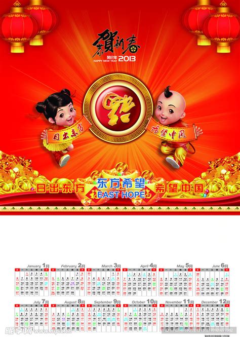 2013年挂历 年画设计图 海报设计 广告设计 设计图库 昵图网