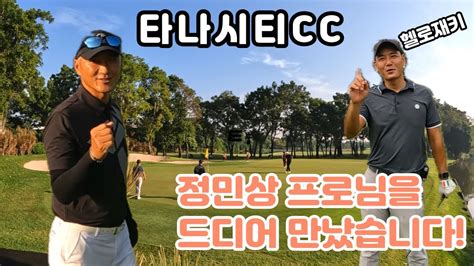 태국골프장추천 타나시티cc 정민상프로님과 함께 디봇은 예쁘게 로브샷을 아름답게 태국골프 태국골프전지훈련 태국골프장 타나시티 태국골프투어 골프독학 디봇 디보트