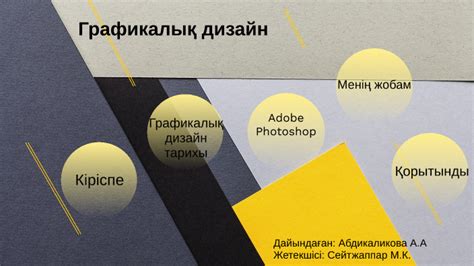 графикалық дизайн By On Prezi