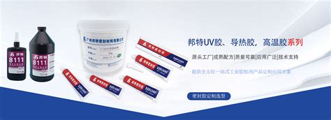 工业硅酮胶 密封胶批发 密封胶厂家 广州邦特密封材料有限公司