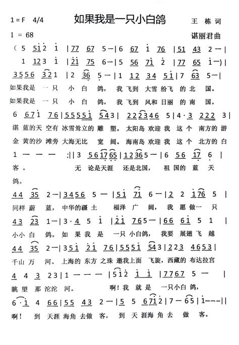 如果我是一只小白鸽 谌丽君 歌谱 简谱
