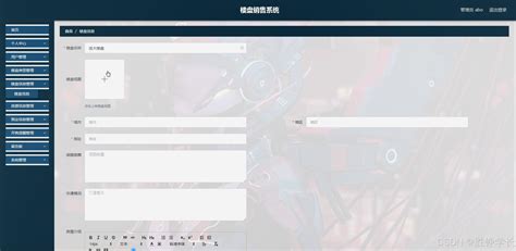 Java计算机毕业设计楼盘销售系统（开题报告源码论文） Csdn博客