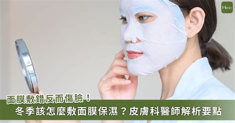 冬季敷面膜保濕錯誤當心「傷面子」！皮膚科醫師解析冬季保養注意事項