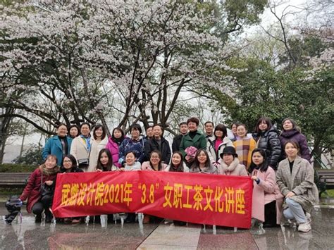 设计院开展庆祝三八妇女节茶文化讲座活动