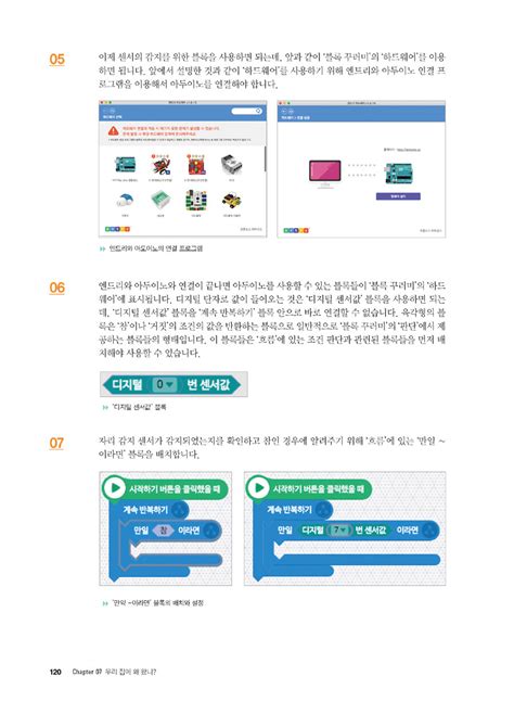 알라딘 미리보기 엔트리와 함께하는 아두이노 프로그래밍