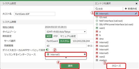 Fortigate タイムゾーン、ntp同期、ntpサーバ設定ガイド 陰の構築者になりたくて