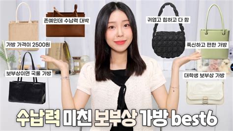 2500원이요 노트북도 들어가는 보부상 가방 Best6 추천👜 Ft직장인and대학생 갓성비 가방 데일리 가방 추천 디자이너 브랜드 가방 수납력 좋은 가방