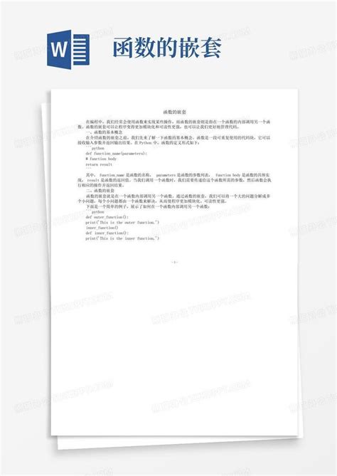 函数的嵌套 Word模板下载编号qoxvbyjp熊猫办公 函数的嵌套 Word模板下载编号qoxvbyjp熊猫办公