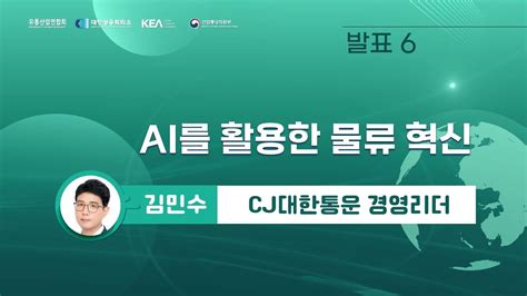Ai를 활용한 물류 혁신 Ai트랜스포메이션 및 디지털트랜스포메이션 트렌드