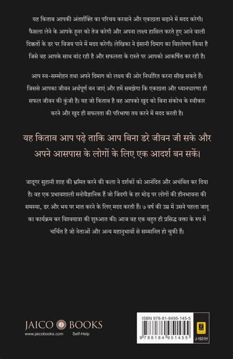 Buy Unleash Your Hidden Powers Hindi By Suhani Shah Online Jaico Publishing House