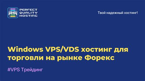 Windows Vps хостинг для Форекс Дешевый Windows Vps сервер для торговли на Форекс The Hosting