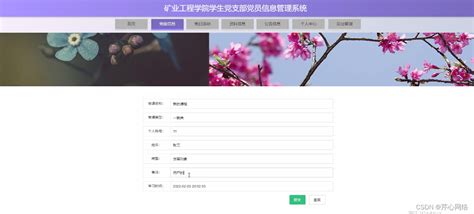 Jspssm计算机毕业设计矿业工程学院学生党支部党员信息管理系统r1asy【源码、数据库、lw、部署】 Csdn博客