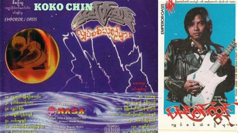 အစမ်းသပ်ခံအသည်းနှလုံး ဇော်ဝင်းထွဋ် Youtube