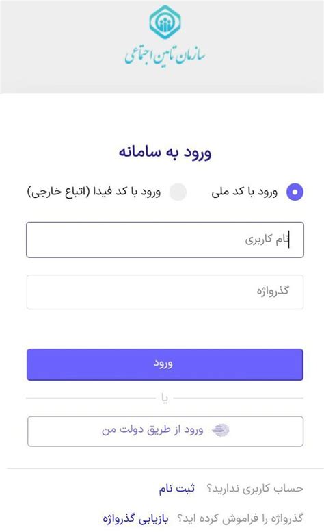 مشاهده سوابق بیمه تامین اجتماعی ۴ روش با کد ملی، کد دستوری، سایت و اپلیکیشن