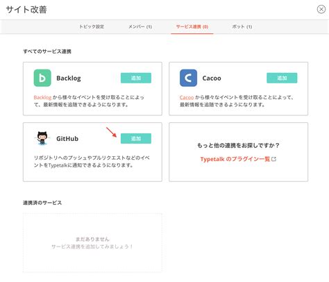 GitHub 連携でリポジトリのやりとりを共有する Typetalk サポート
